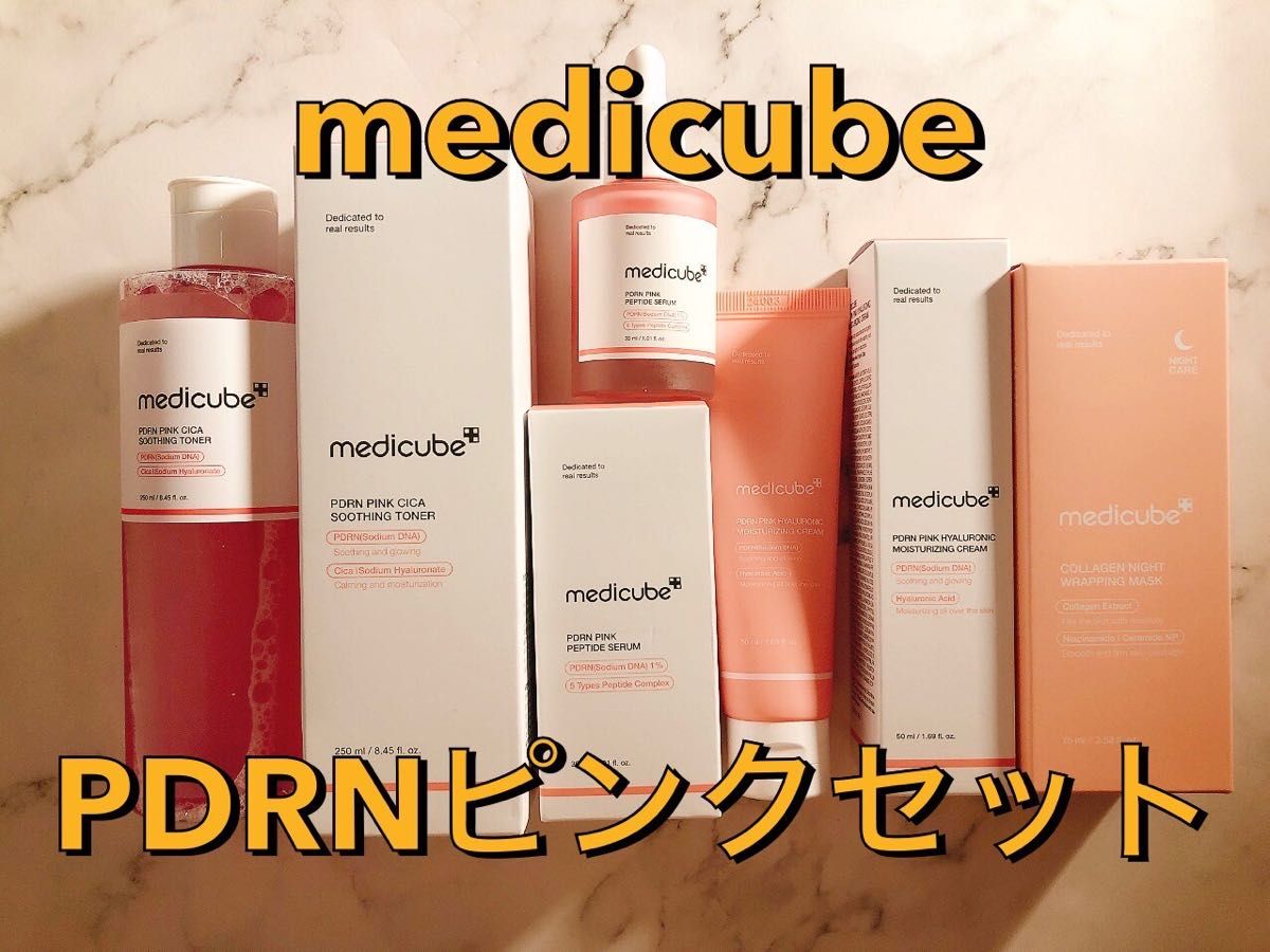 メディキューブ PDRNピンクセット 化粧水+美容液+フェイス メディキューブ PDRNピンクセット 化粧水+美容液+フェイス