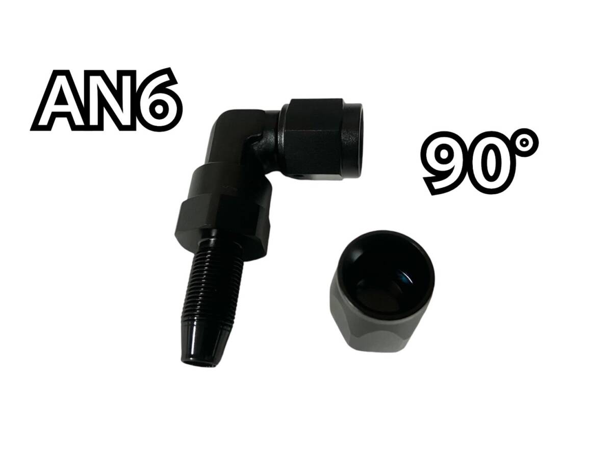 Yahoo!オークション - AN6 フィッティング 90° 2個セット 継ぎ手 オイ...