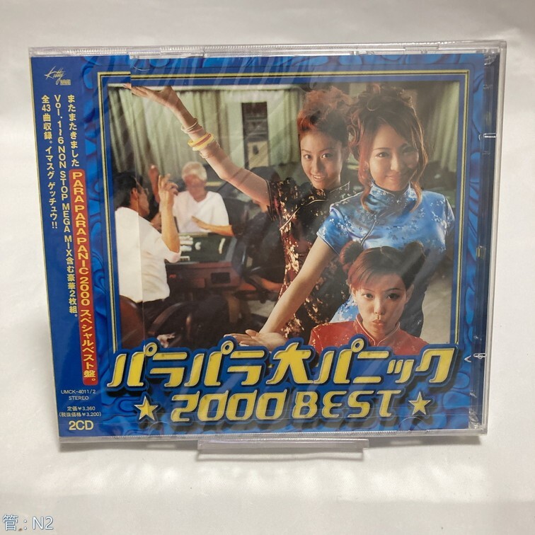 Yahoo!オークション - 邦楽CD オムニバス / パラパラ大パニック 2000BE...