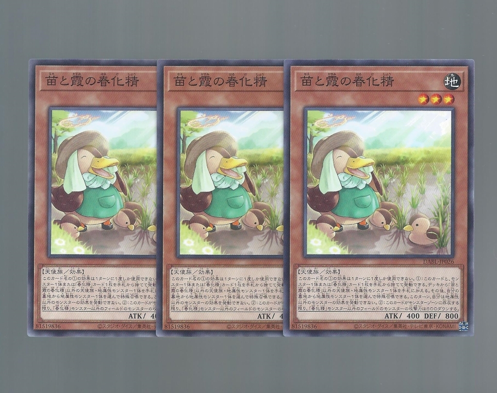 Yahoo!オークション - DABL-JP026 【 苗と霞の春化精 】 3枚set