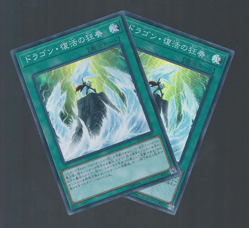 Yahoo!オークション - EP18-JP051 【 ドラゴン・復活の狂奏 】 スーレ...