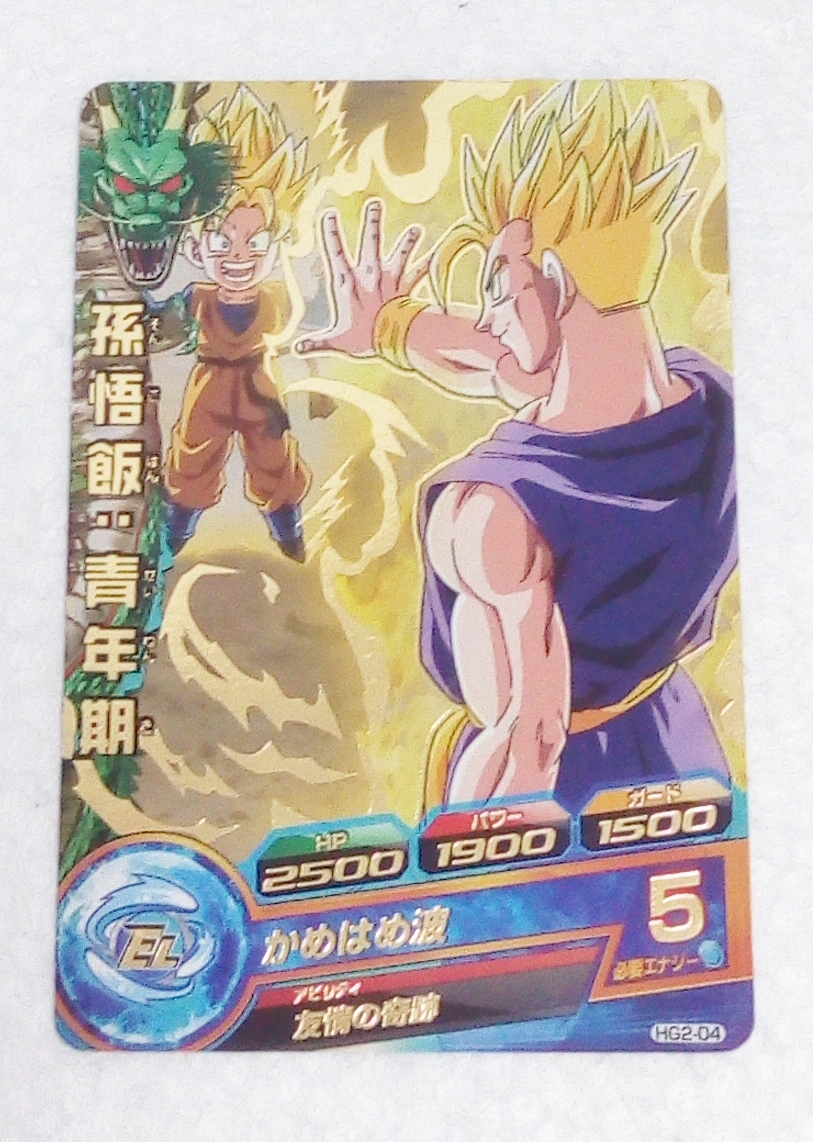 Yahoo!オークション - 〓ヒーローズ〓 HG2-04 孫悟飯 青年期