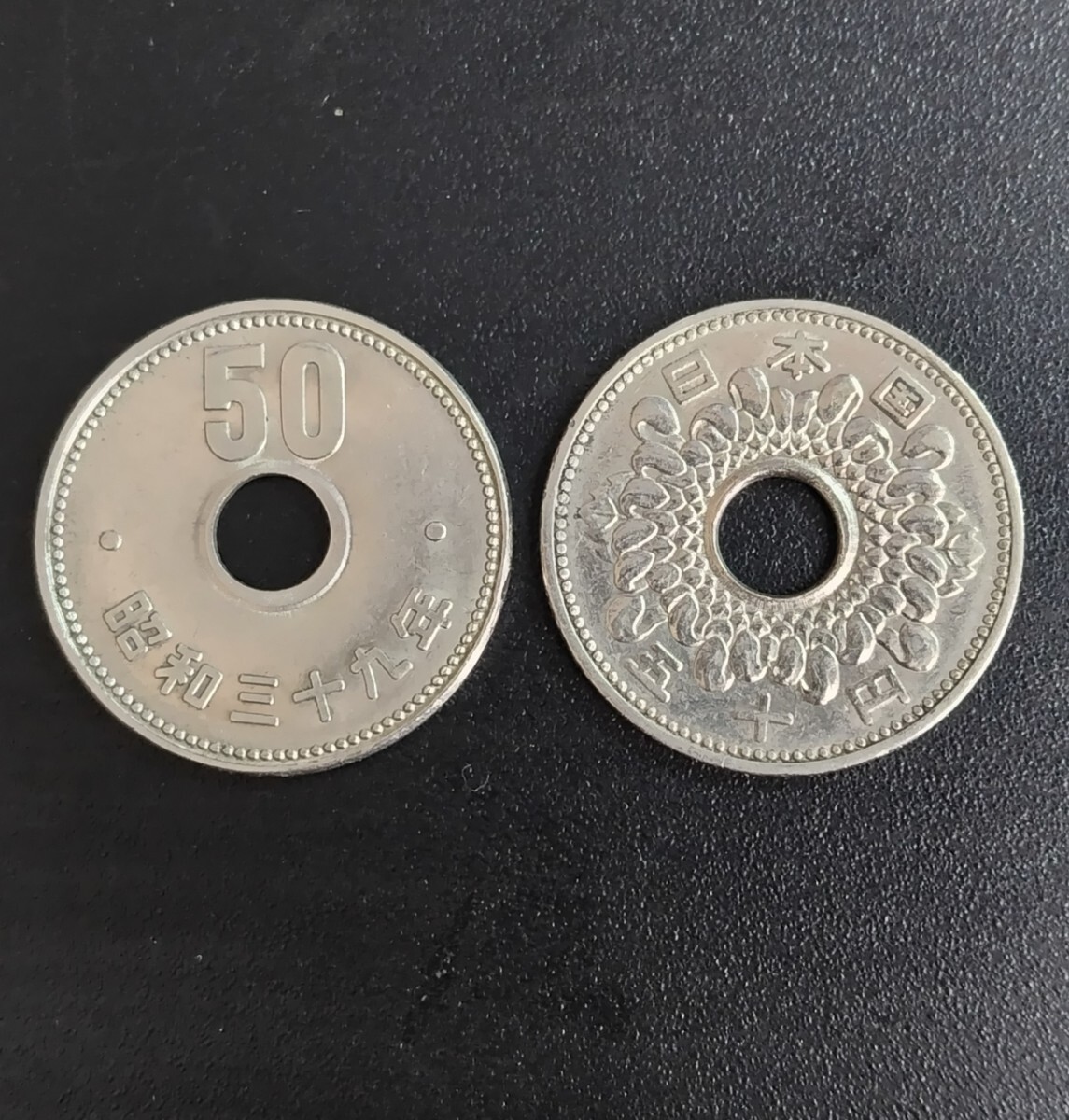Yahoo!オークション - 7180 昭和39年大型菊穴有り50円 硬貨 10枚