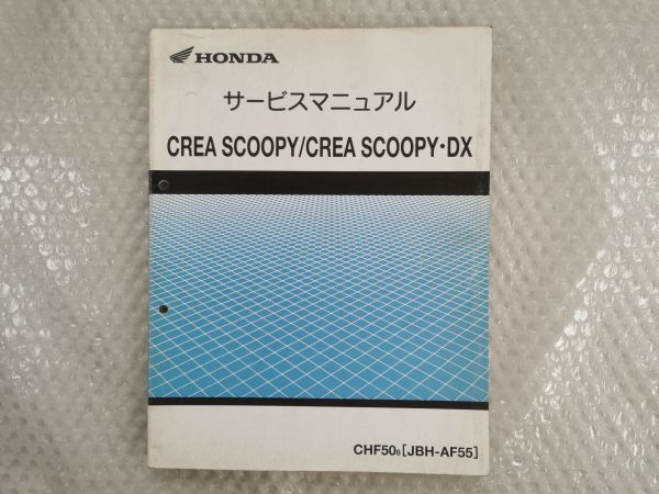 Yahoo!オークション - 【ホンダ CREASCOOPY・dx JBH-AF55 クレアスク...