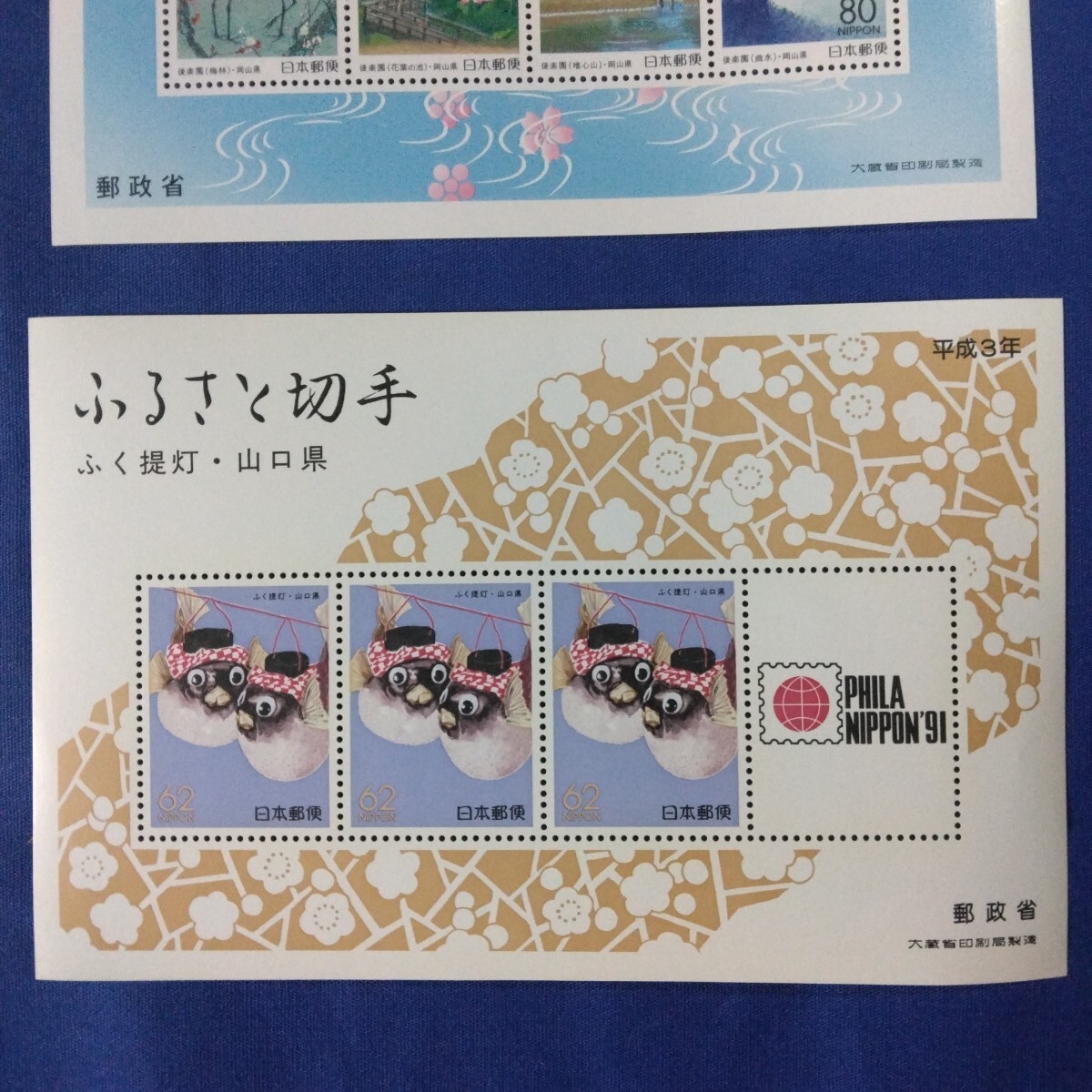 80円4枚 5シート 62円3枚 1シート額面1786円 ふるさと切手 岡山県 おかやま後楽園築庭300年 山口県 ふく提灯(ふるさと切手)｜売買されたオークション情報、yahooの商品情報を ...