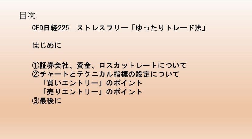 Yahoo!オークション - 「CFD日経225 ストレスフリーゆったりトレード法」