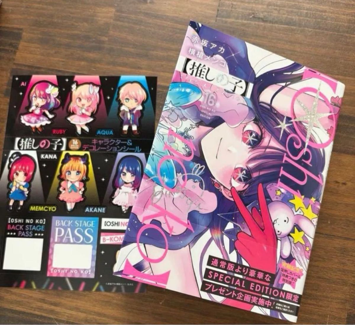 推しの子】16SPECIAL ED 最終巻16巻特装版|Yahoo 推しの子】16SPECIAL ED 最終巻16巻特装版|Yahoo