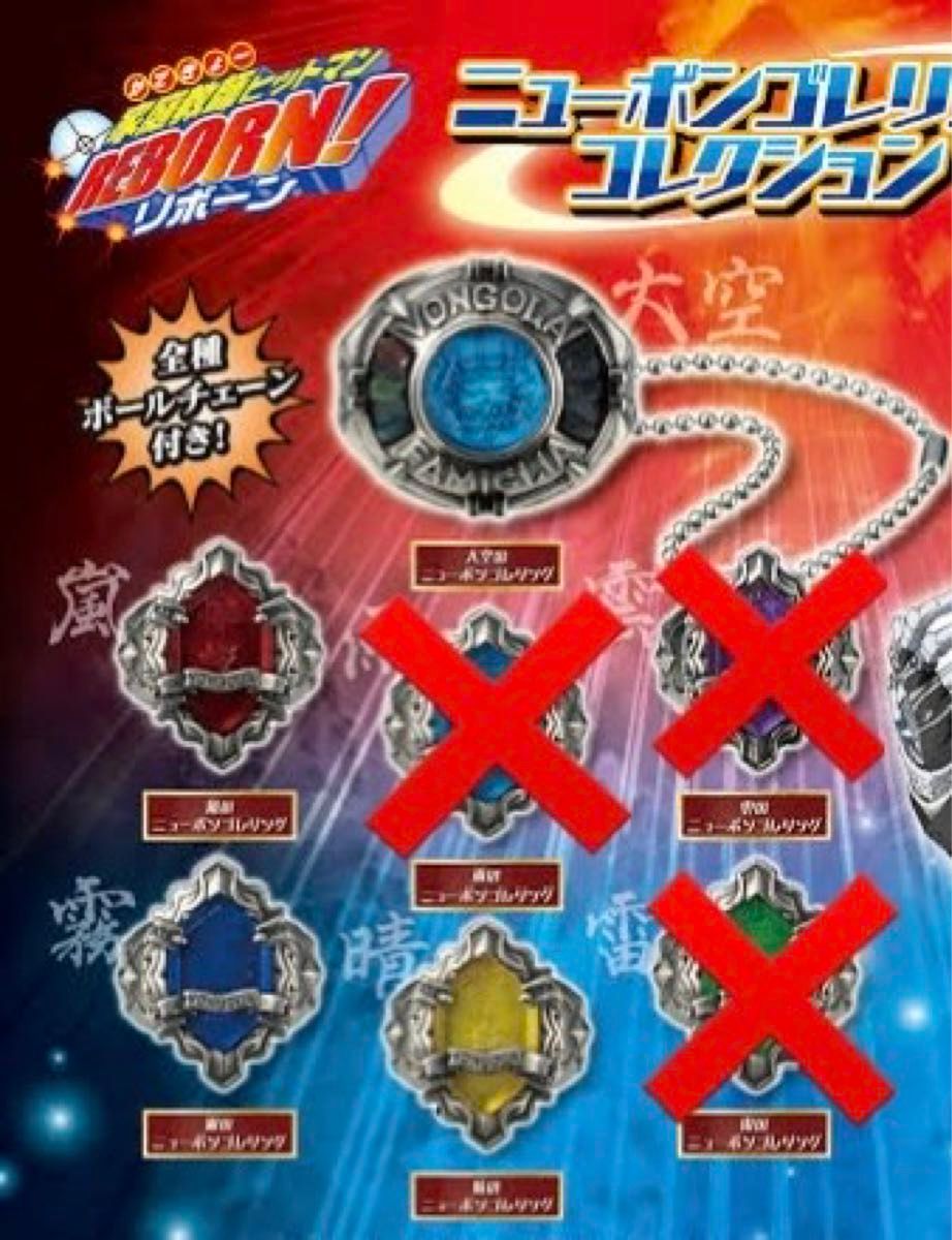 家庭教師ヒットマンREBORN ニューボンゴレリング ガチャガチャ 家庭教師ヒットマンREBORN ニューボンゴレリング ガチャガチャ