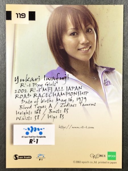 岩藤 ゆかり GALS PARADISE 2002 119 レースクイーン スーパーグラフィック トレカ トレーディングカード ギャルズパラダイス ギャルパラ(あ行)｜売買されたオークション ...