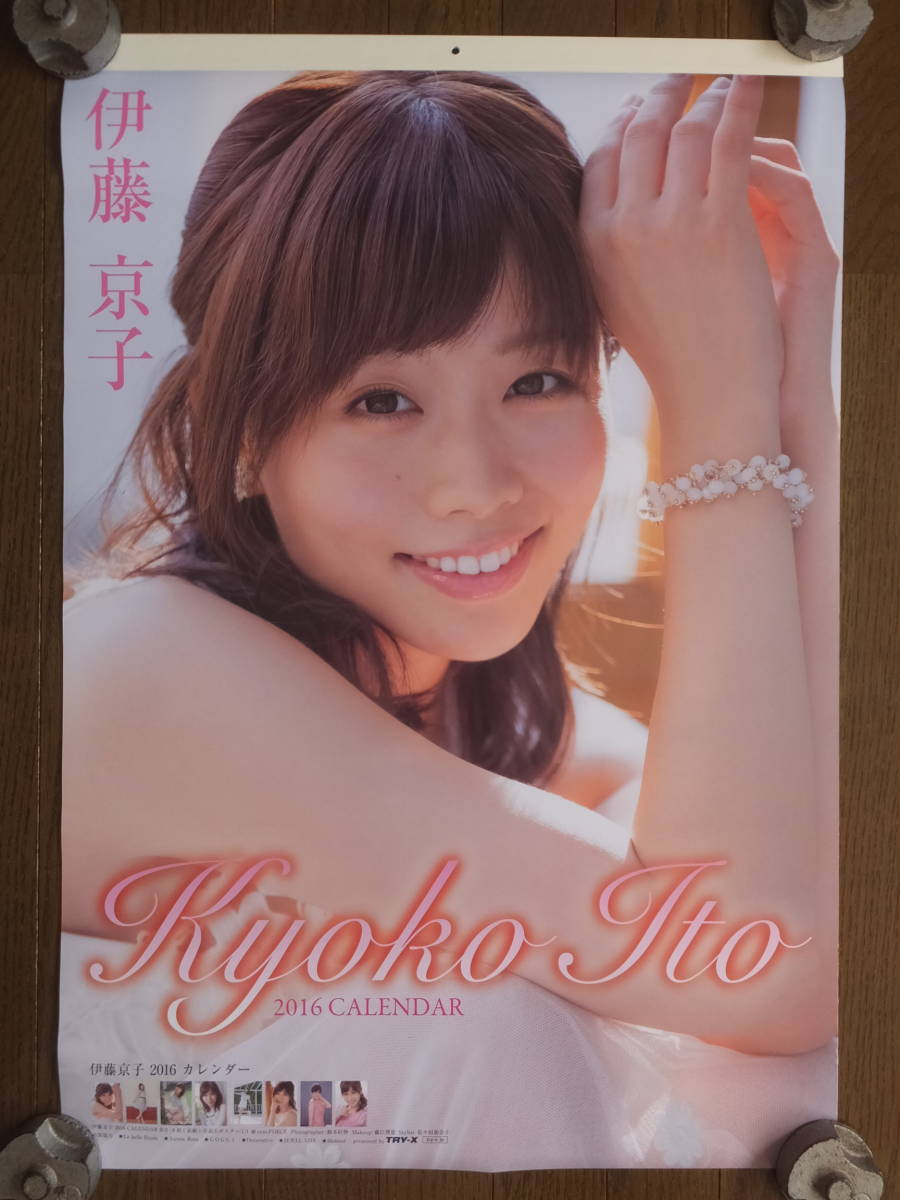 Yahoo オークション 伊藤京子 2016年未使用カレンダー 8枚)