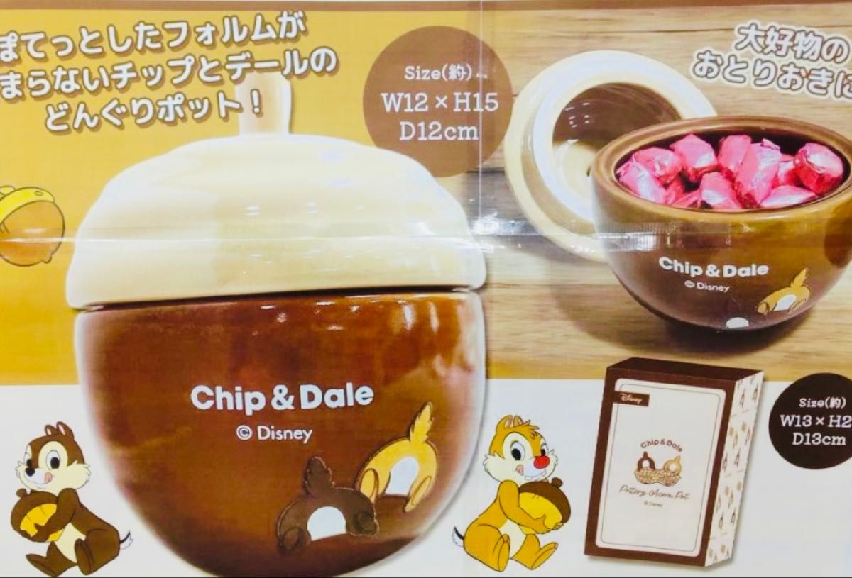ディズニー チップ&デール どんぐりポット chip &dale 陶器 小物 ディズニー チップ&デール どんぐりポット chip &dale 陶器 小物