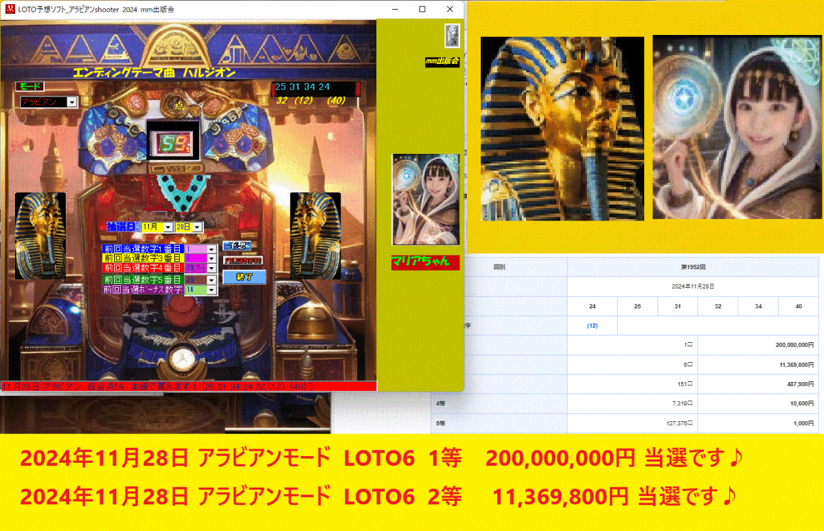 Yahoo!オークション - 新作 [LOTO予想ソフト_アラビアンshooter] 2024...