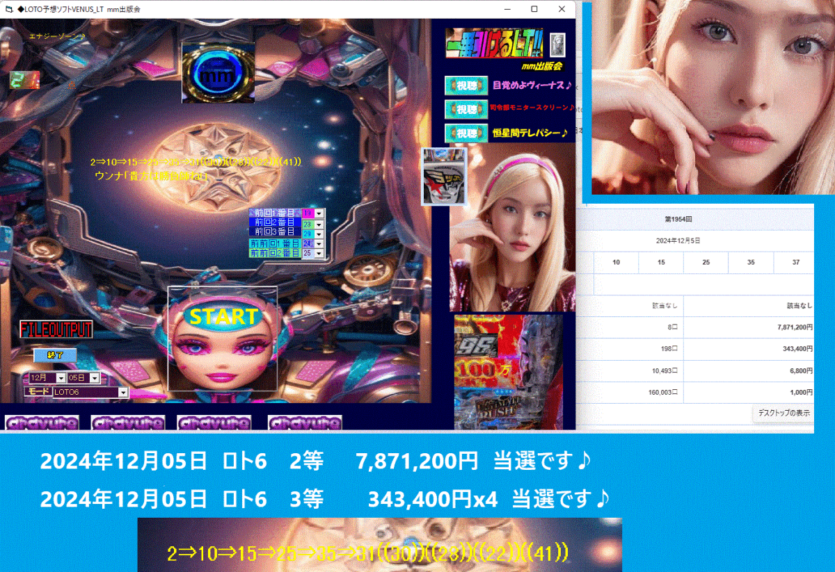 Yahoo!オークション - 新作[ LOTO予想ソフトVENUS_LT] 2024年12月06日 ...