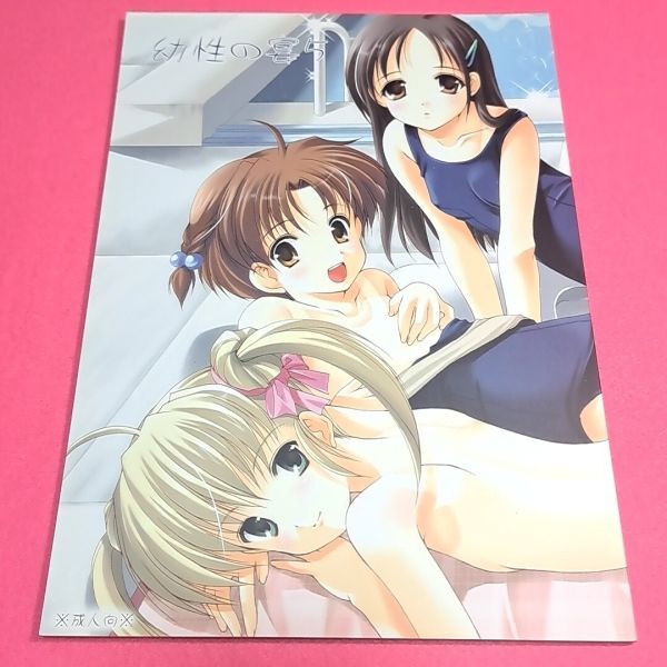 Yahoo!オークション - Q35 幼性の宴 5 / いもむや本舗 オリジナル