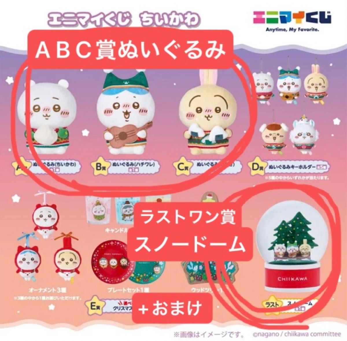 ちいかわエニマイくじスノードーム・A賞・C賞 - カプセルトイ ちいかわエニマイくじスノードーム・A賞・C賞 - カプセルトイ
