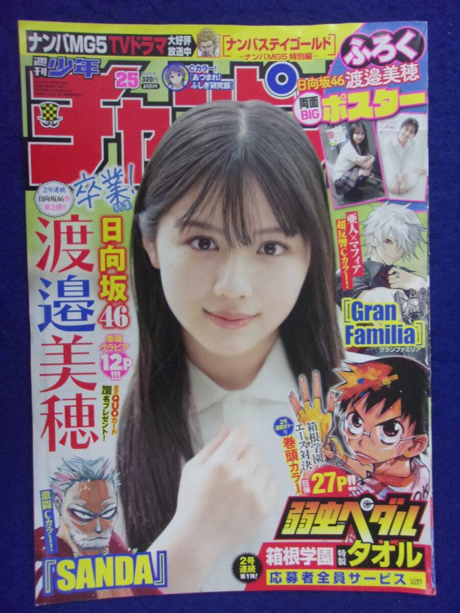 Yahoo!オークション - 3155 グラビアのみ チャンピオン 2022年No.25 渡...