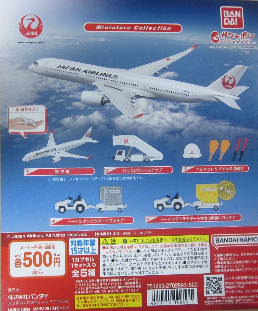 Yahoo!オークション - JAPAN AIRLINE 日本航空 ミニチュアコレクション...
