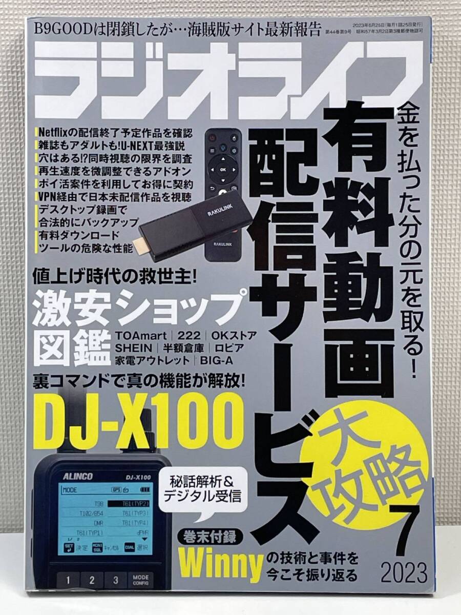 Yahoo!オークション - ラジオライフ DJ-X100 特集 裏コマンド 2023年7...
