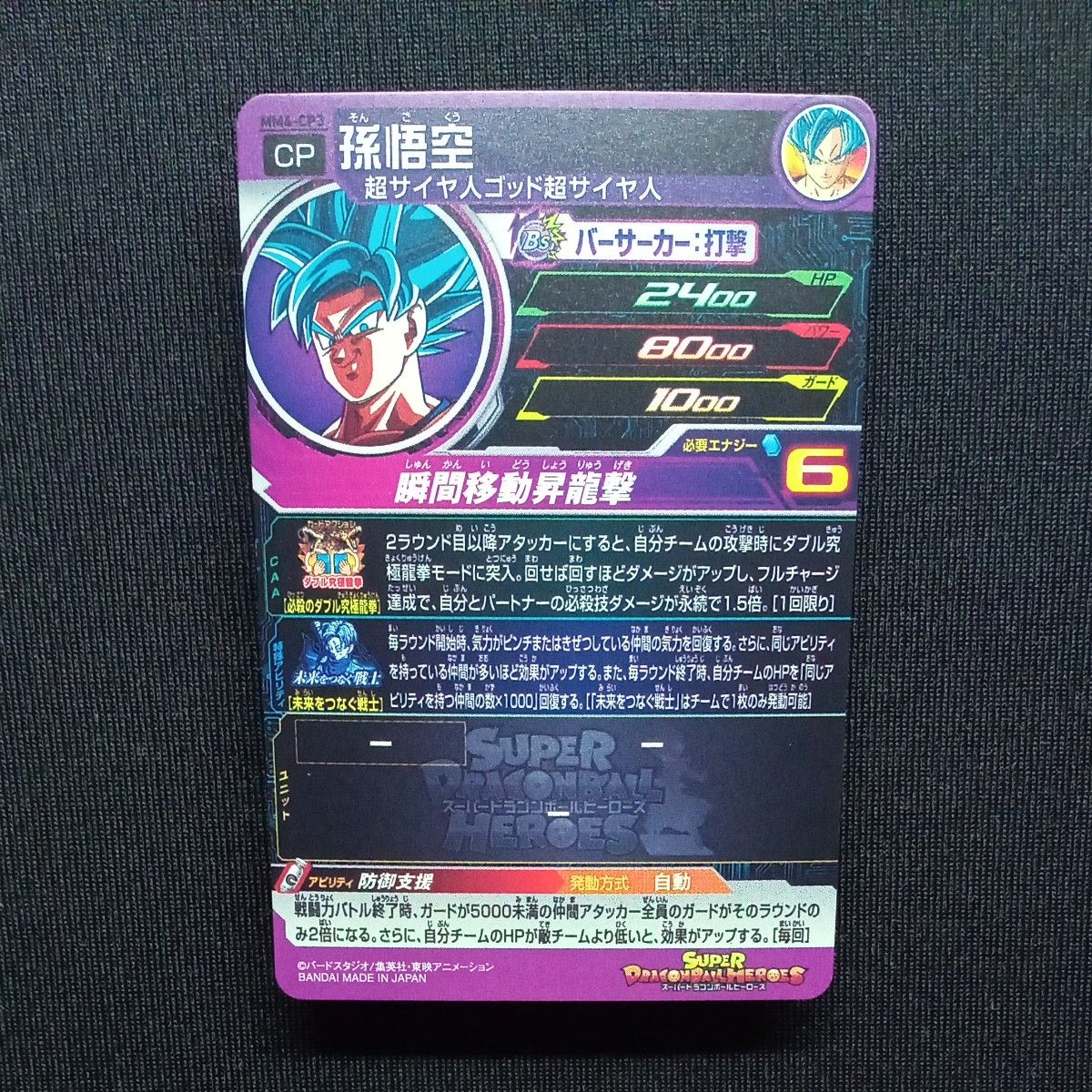 ドラゴンボールヒーローズ mm4-cp 未来を繋ぐ戦士cp コンプ ドラゴンボールヒーローズ mm4-cp 未来を繋ぐ戦士cp コンプ