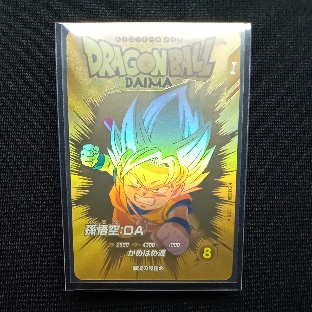 ドラゴンボールダイバーズ EXR ex1-008 孫悟空DA パラレル 自己 ドラゴンボールダイバーズ EXR ex1-008 孫悟空DA パラレル 自己