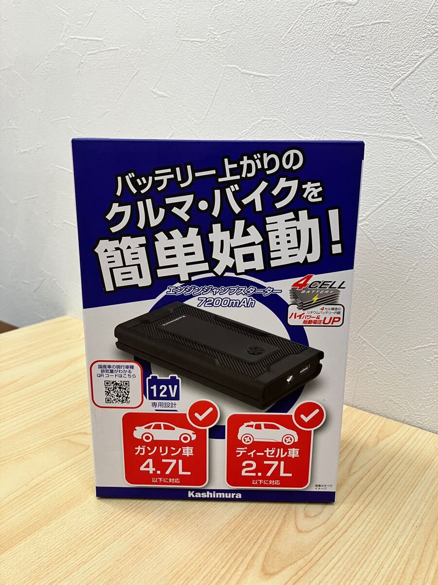 Yahoo!オークション - 「H10434」Kashimura カシムラ エンジンジャンプ...