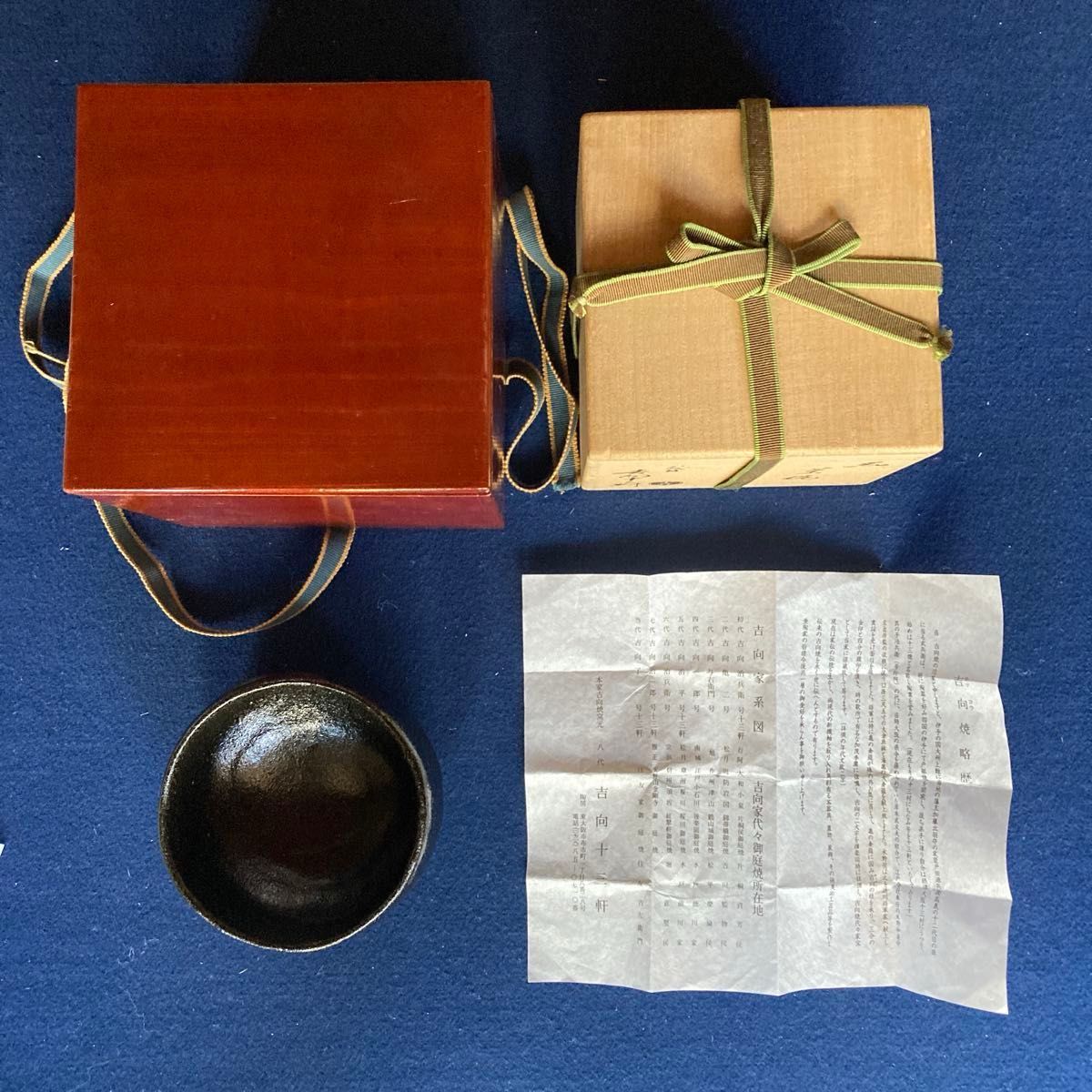 抹茶茶碗 黒楽 八代 十三軒吉向造 共箱 裏千家15代家元鵬雲斎 抹茶茶碗 黒楽 八代 十三軒吉向造 共箱 裏千家15代家元鵬雲斎