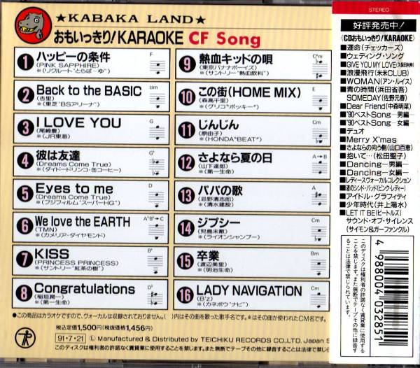 Yahoo!オークション - 【カラオケ】おもいっきり KARAOKE…/忌野清志郎...