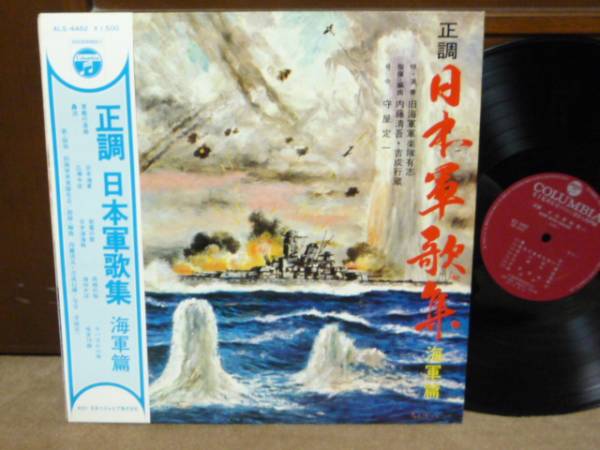 Yahoo!オークション - 日本軍歌集/海軍篇-4482 （LP）