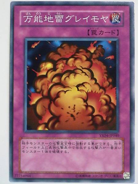 Yahoo!オークション - スターター2009 JP040 『万能地雷グレイモヤ』...