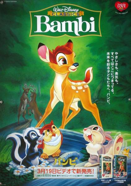Yahoo!オークション - バンビ Bambi B2ポスター (1L15005)