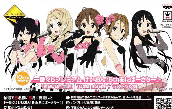 Yahoo!オークション - C86 コミケ けいおん 一番くじプレミアム カー...