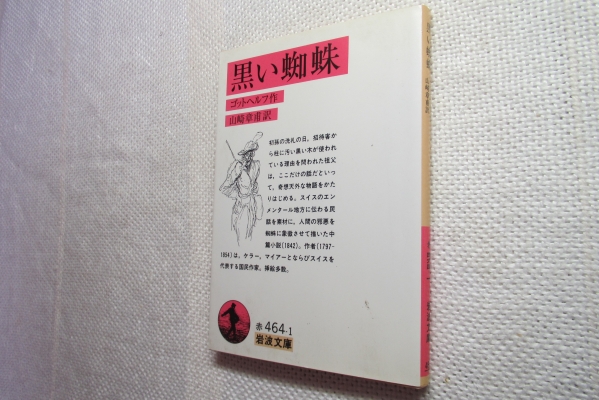 Yahoo!オークション - 絶版岩波文庫 『黒い蜘蛛』 ゴットヘルフ作 199...
