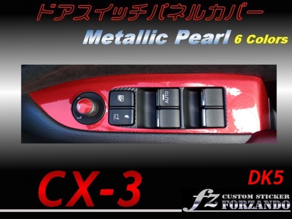 Yahoo!オークション - CX-3 DK ドアスイッチパネルカバー メタリックパ...