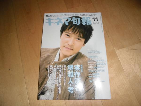 Yahoo!オークション - キネマ旬報 No.1520 堺雅人 超ロングインタビュ...