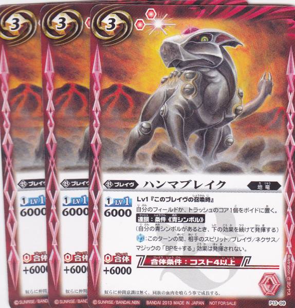 Yahoo!オークション - 即決】バトスピ/プロモ P13-09 ハンマブレイク 3...
