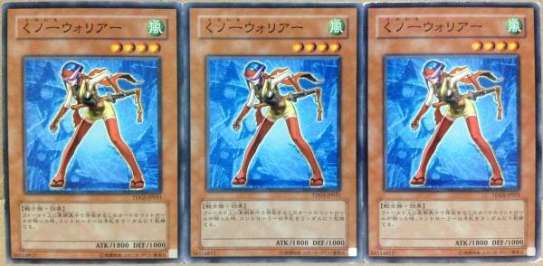 Yahoo!オークション - 遊戯王 くノ一ウォリアー(ノーマル) 3枚 TDGS-J...