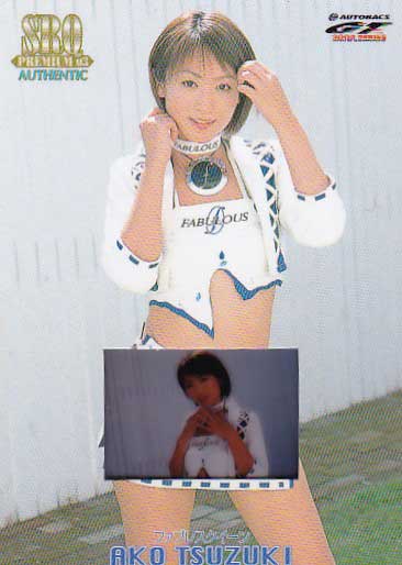 Yahoo!オークション - SRQ03プレミアム 都築あこ 10枚限定RQフィルムカ...