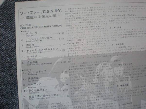Yahoo!オークション - LP CSN＆Y ソー・ファー ベスト 日本盤 帯