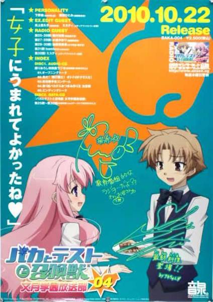 Yahoo!オークション - バカとテストと召喚獣 バカテス B2ポスター (T04...