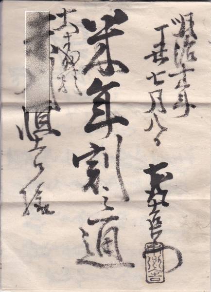 Yahoo!オークション - t2430 古文書「明治11年米年別通」