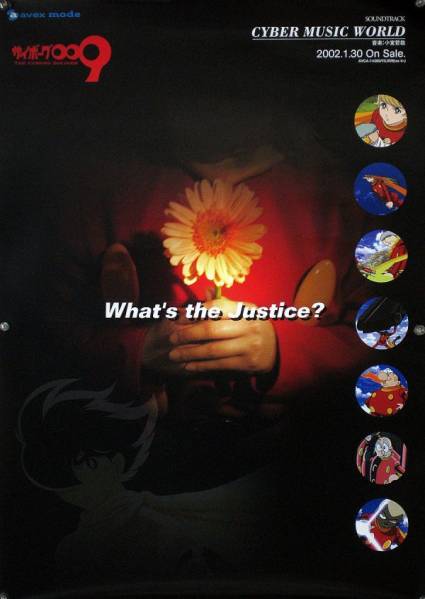 Yahoo!オークション - サイボーグ009 B2ポスター (1Q01001)