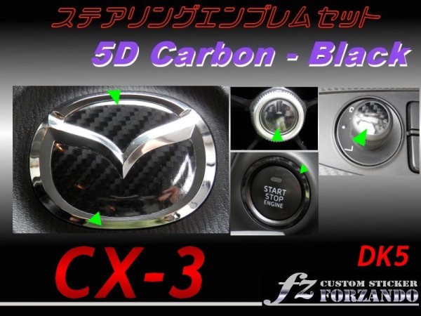 Yahoo!オークション - CX-3 DK ステアリングエンブレムセット 5Dカー...