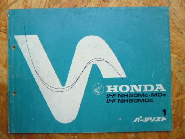 Yahoo!オークション - リード50/80 AF01/HF01 パーツリスト 1版 送料無...