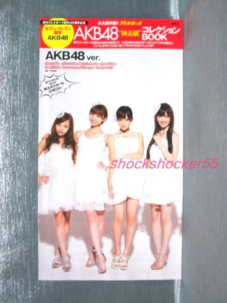 Yahoo!オークション - 限定 AKB48 神表紙 コレクションBOOK AKB48ver....