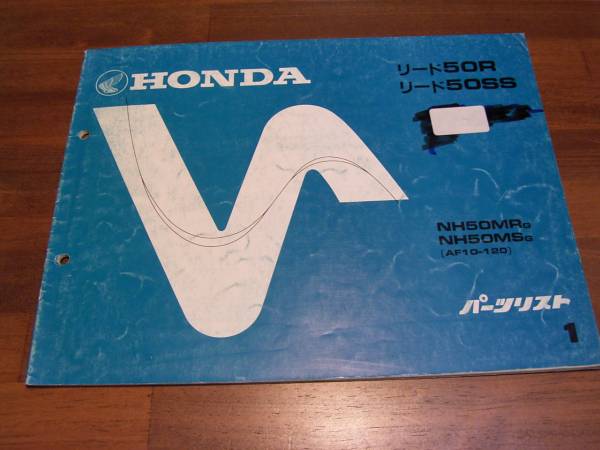 Yahoo!オークション - リード50R 50SS AF10 パーツリスト