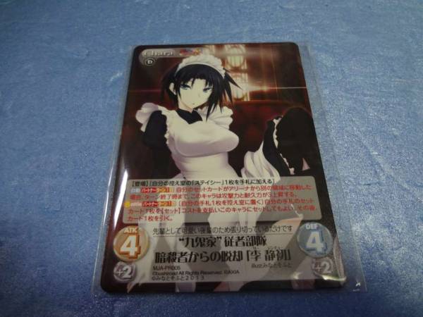 Yahoo!オークション - ChaosTCG PRカード 真剣で私に恋しなさい A ステ...