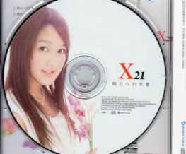 Yahoo!オークション - X21 明日への卒業 CD イベント会場限定盤 若山あ...