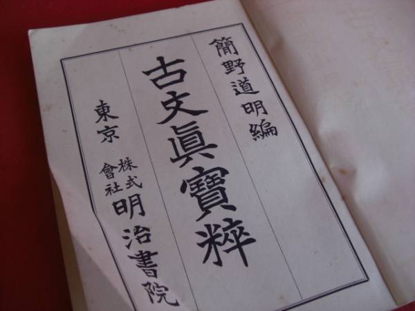 Yahoo!オークション - 90－A554 レトロ 古文