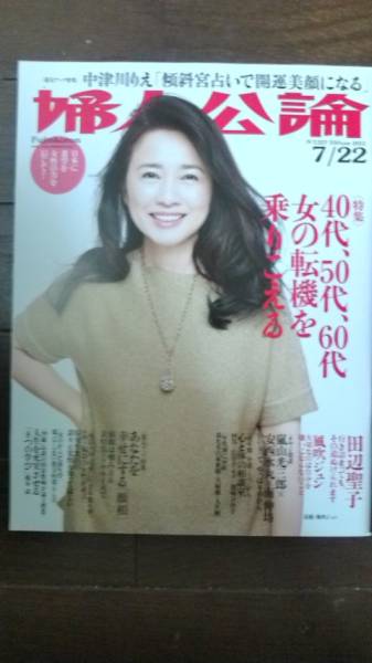 Yahoo!オークション - 婦人公論No.1327 2011年7月22日（表紙 風吹ジ...