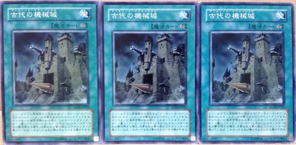 Yahoo!オークション - 遊戯王 古代の機械城(ノーマル) 3枚セット SD10...